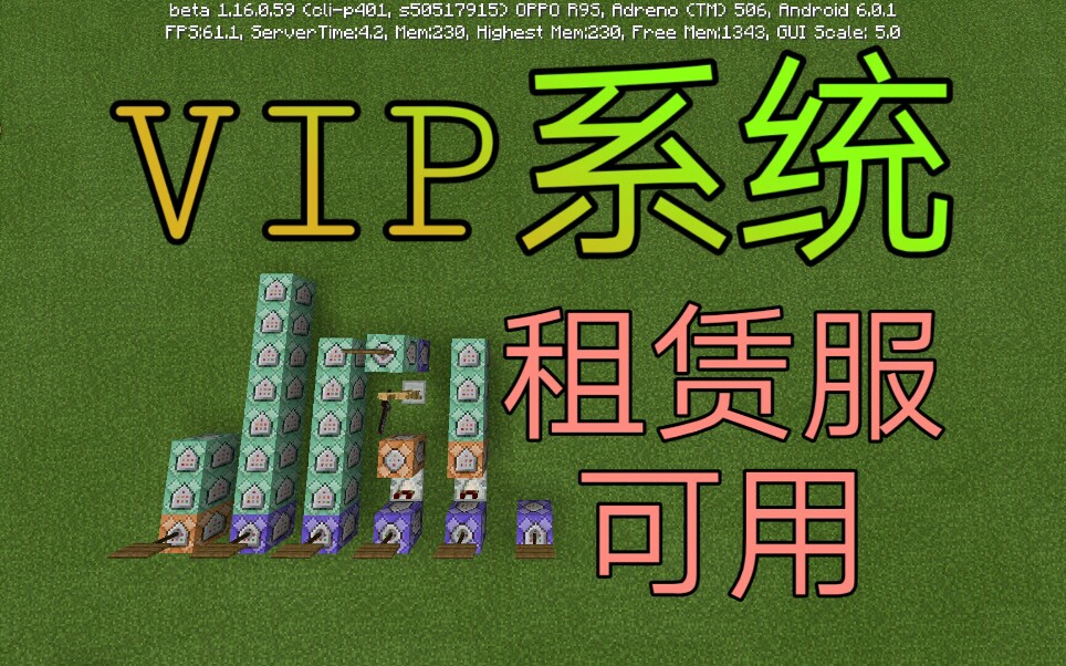 【MCBE】如何制作租赁服VIP系统(附存档)