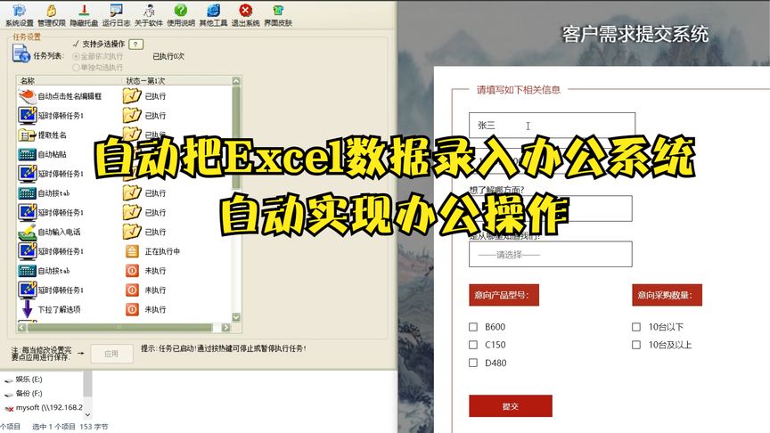 手把手教学:如何实现自动办公操作,自动录入Excel数据到网页