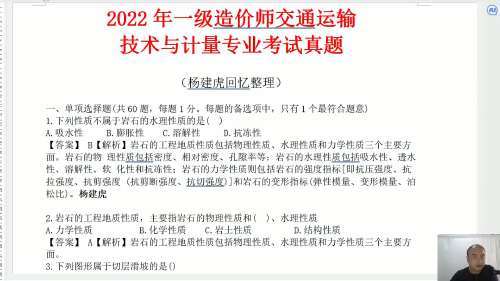 2022一级造价师交通运输技术与计量真题