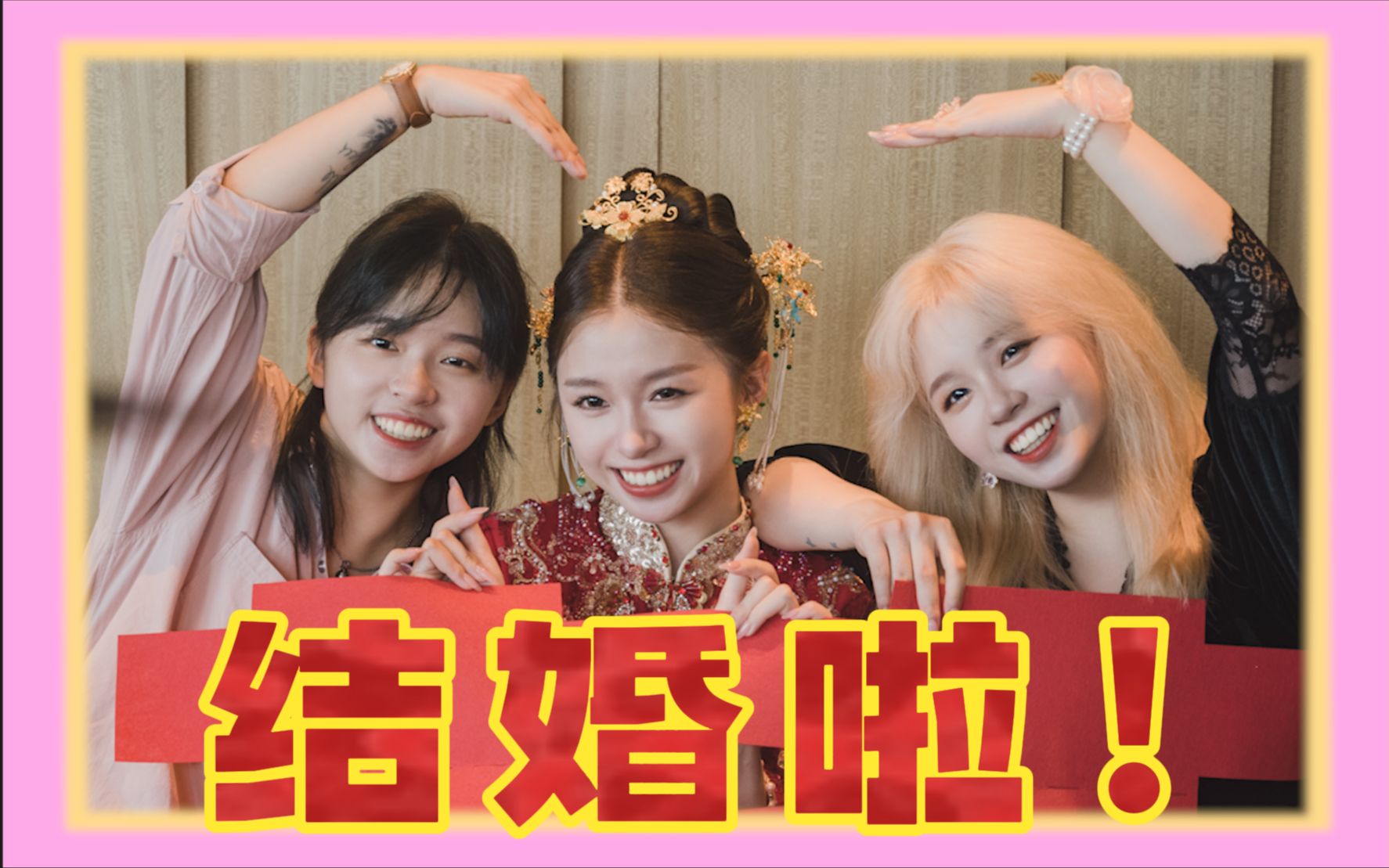 ❤ 和三胞胎结婚是一种什么体验?!