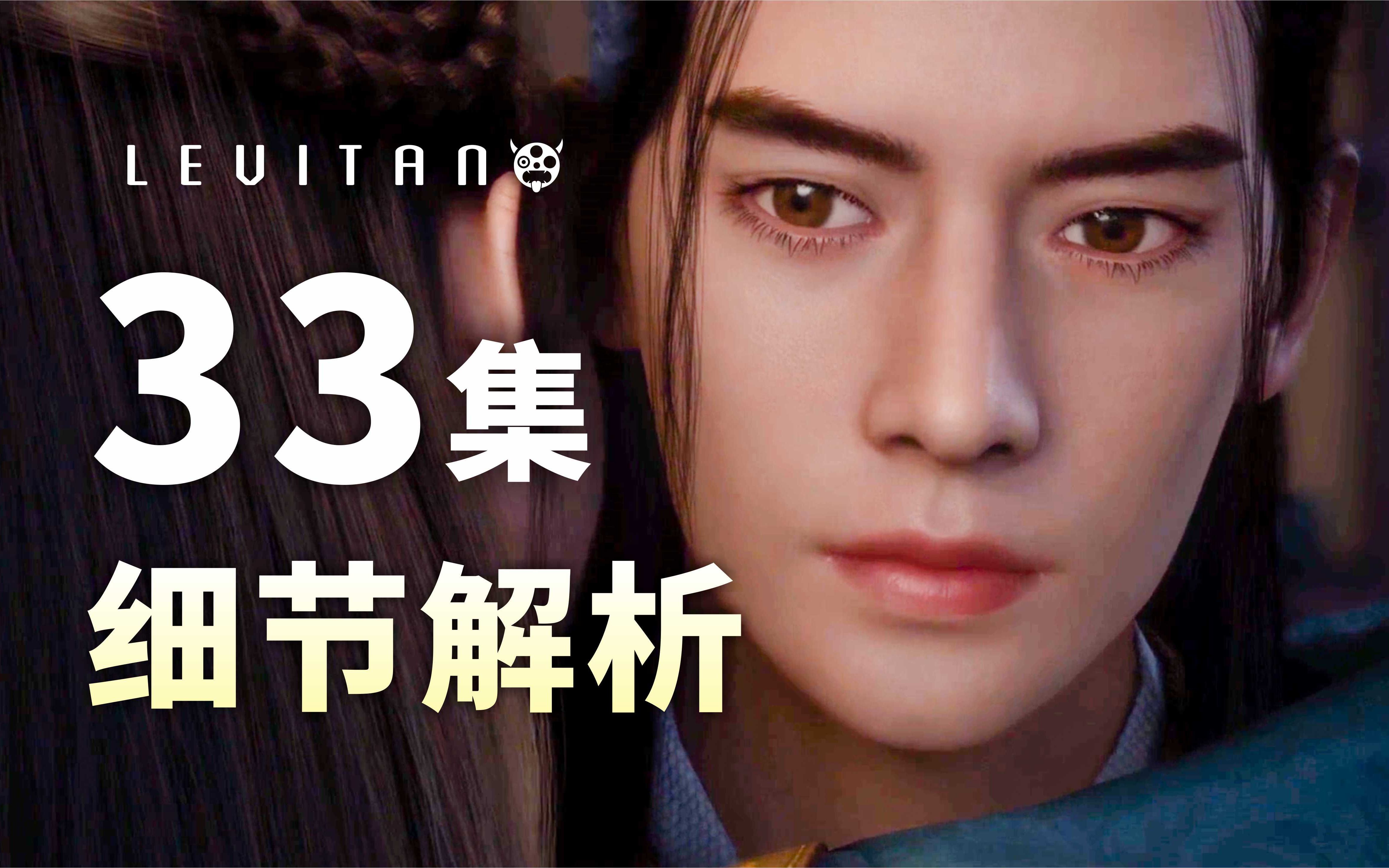 大道无情,仙凡殊途!《凡人修仙传》33集逐帧解析