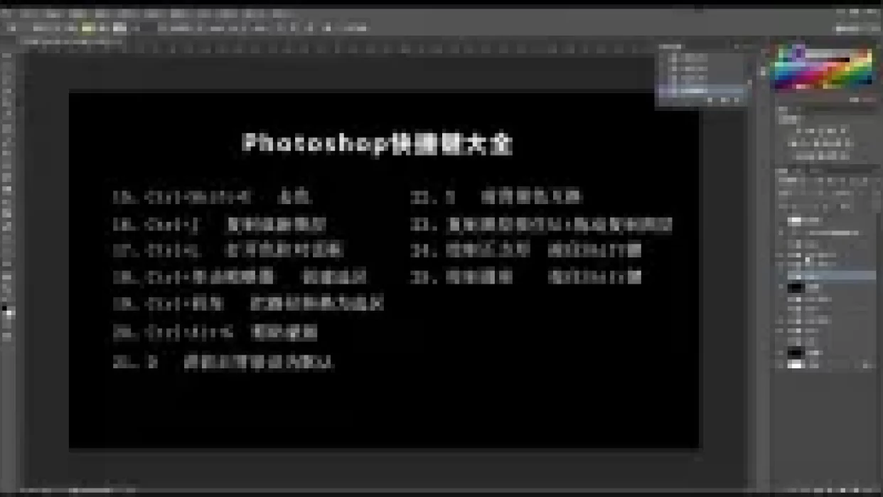 ps技巧ps快捷键photoshop快捷键大全