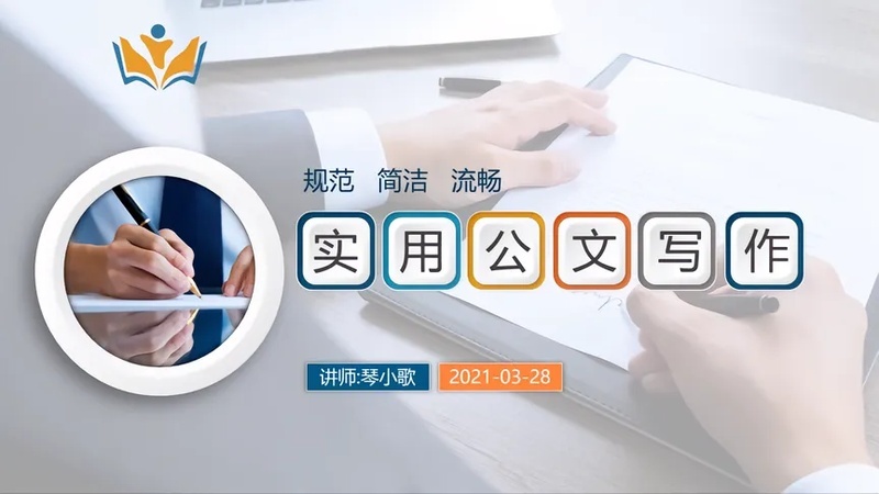 行政人员 实用公文 材料写作写作技巧 ppt模板 ppt设计