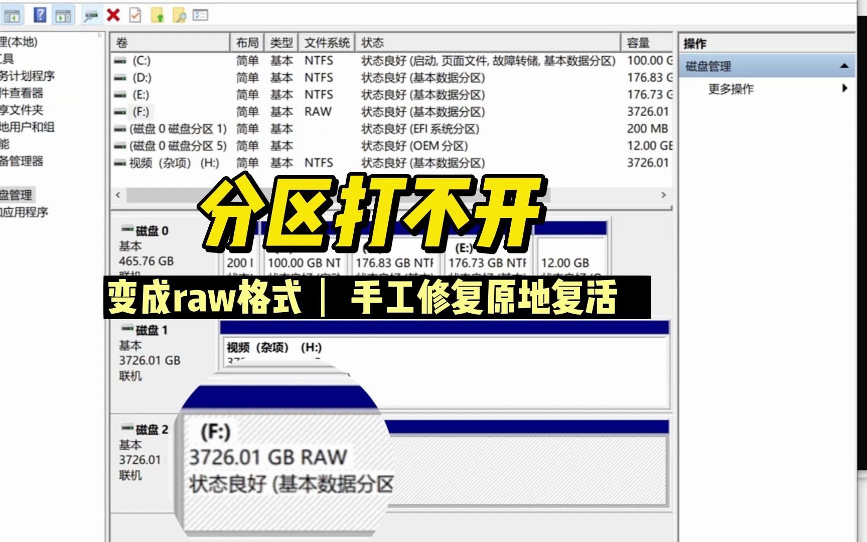 硬盘分区打不开手工修复复活,数据恢复陈楠