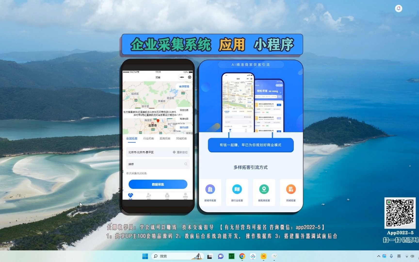 企业信息采集系统小程序,电话采集系统小程序源码,拓客系统,同城拓客...