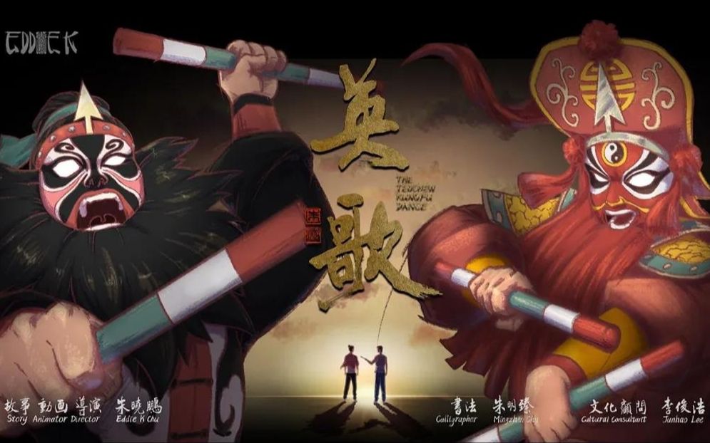 一人手绘动画,潮汕传统题材!原创动画短片《英歌》正式预告!