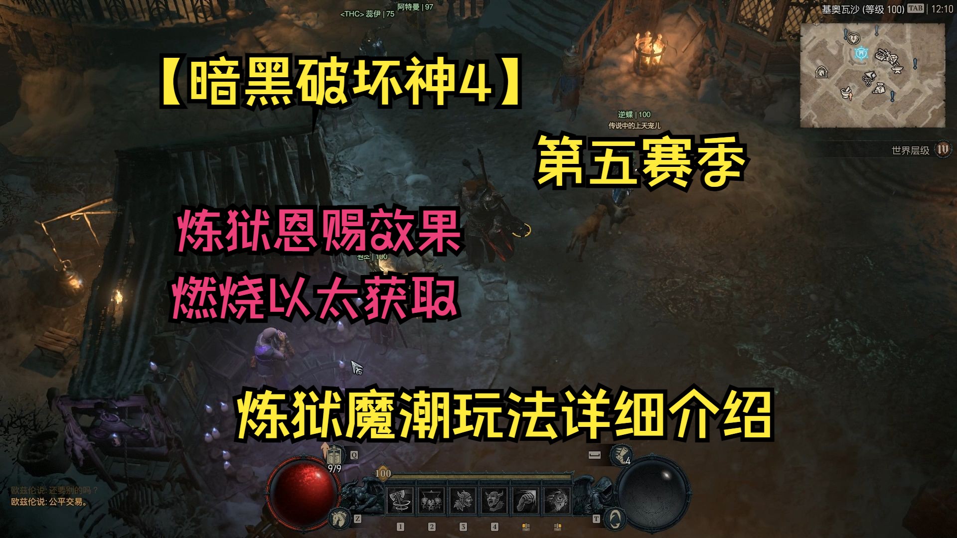 【暗黑破坏神4】-- 暗黑4 第五赛季 炼狱魔潮玩法详细介绍 如何获得...