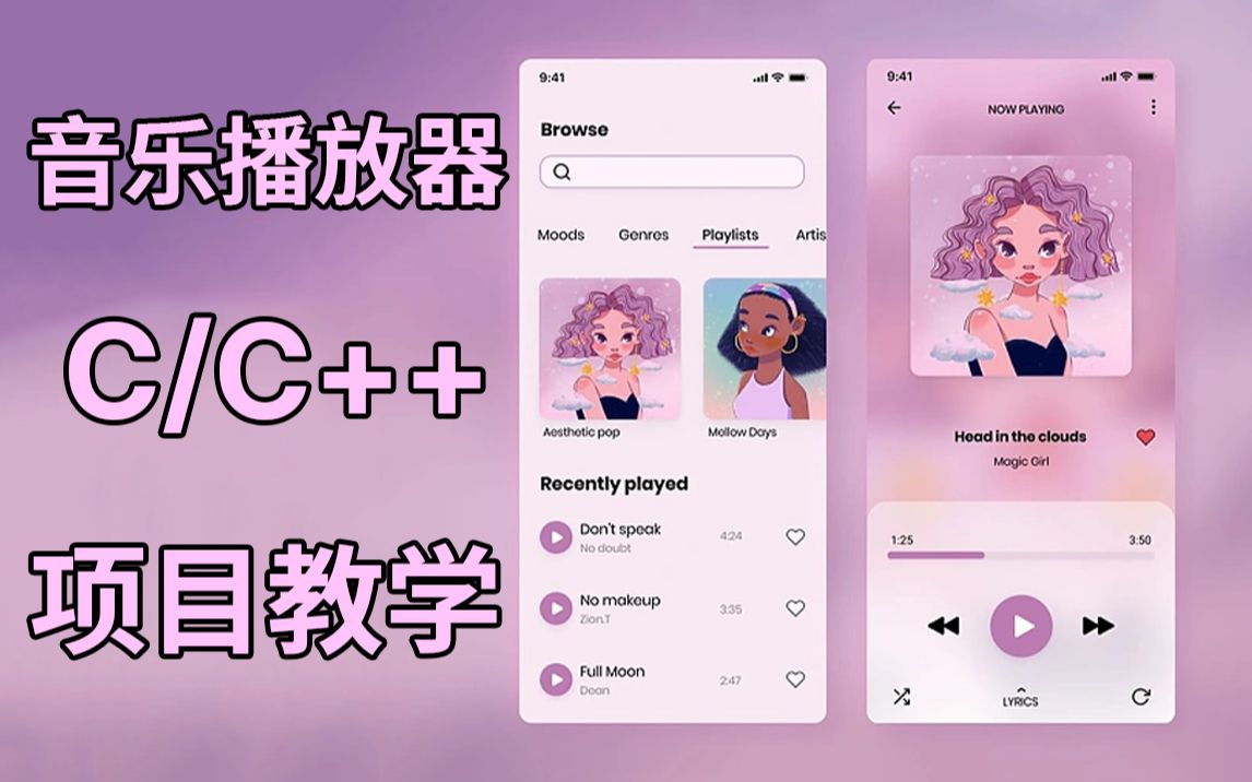 【C/C++】用C语言开发一款音乐播放器!不仅是图形界面美丽,各项功能...
