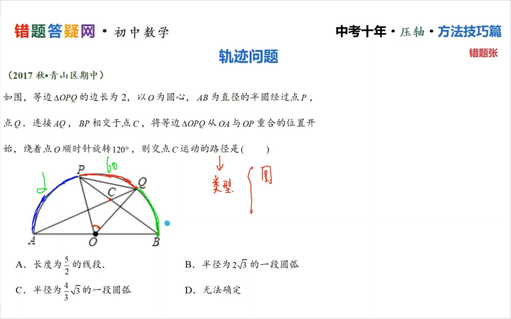 ...招【解题方法技巧】轨迹问题 求轨迹路径长度 定角定弦 圆弧扇形 1 0