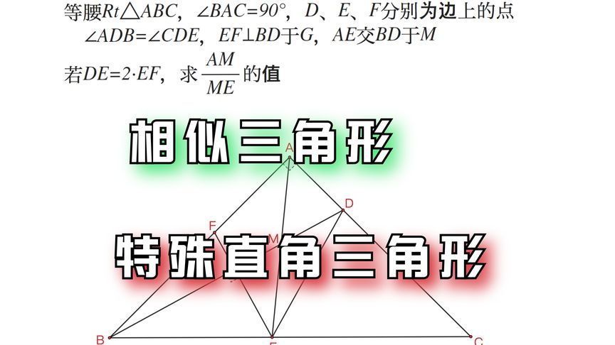 初中数学,线段比值问题,两种做法,一类特殊的直角三角形