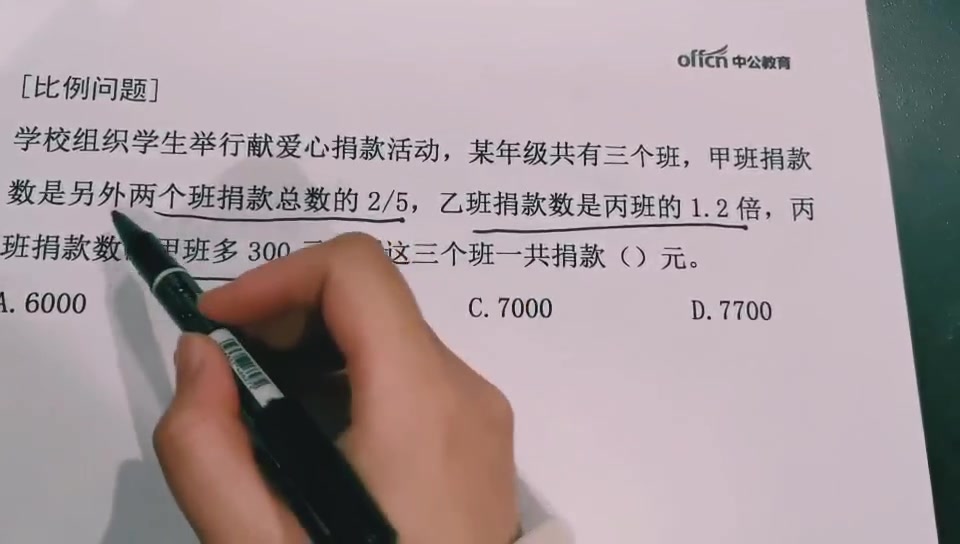 考点:数量关系 -比例关系之一共捐款多少元?