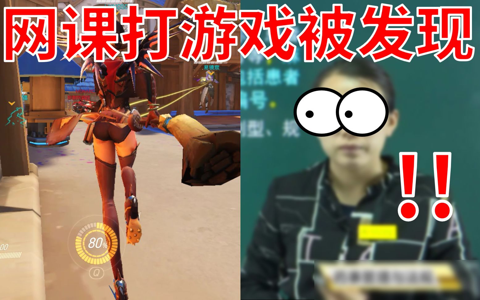 【师 生 对 线】这网课上得就尼玛离谱!