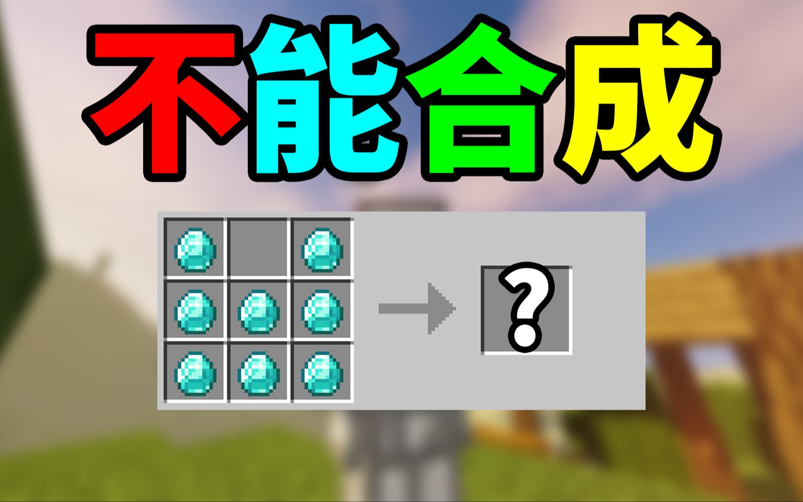 我的世界新版虚无世界3 #2:当不能合成任何原版装备?