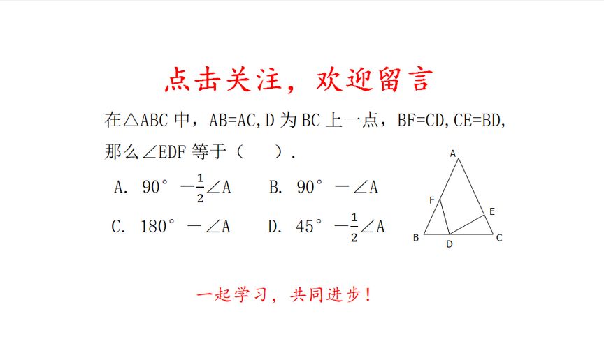 初中数学中考:学习全等三角形的运用,合理转化边与角的关系!