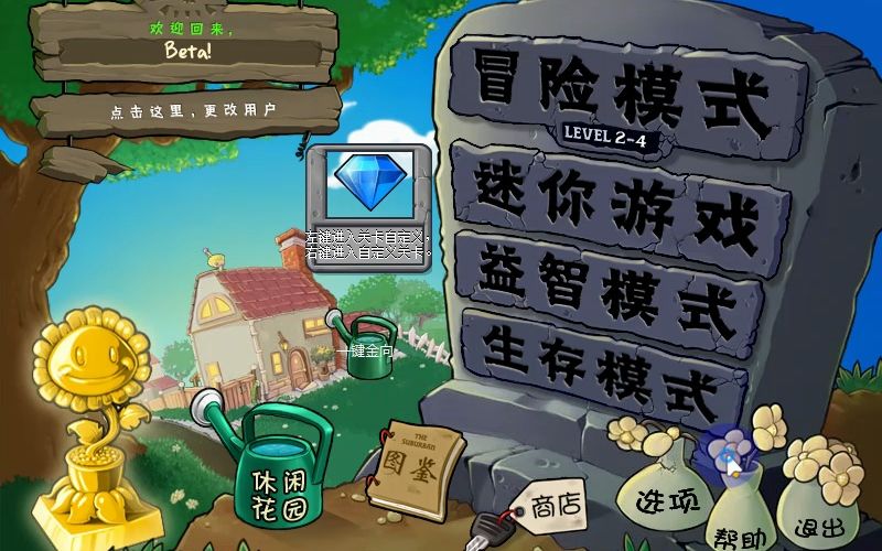 pvz beta版开启EX模式教程