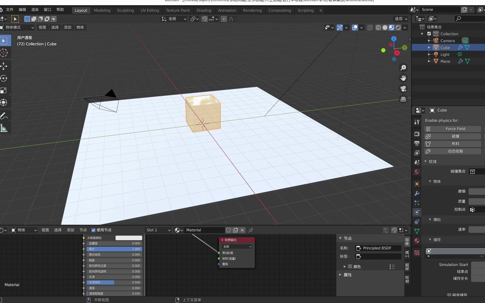 blender物理果冻效果测试