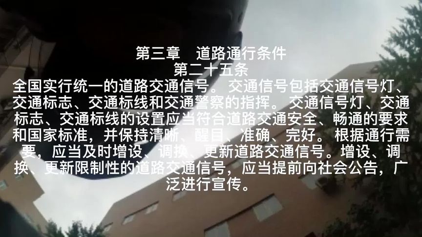 #中华人民共和国道路交通安全法 第三章 第二十五条