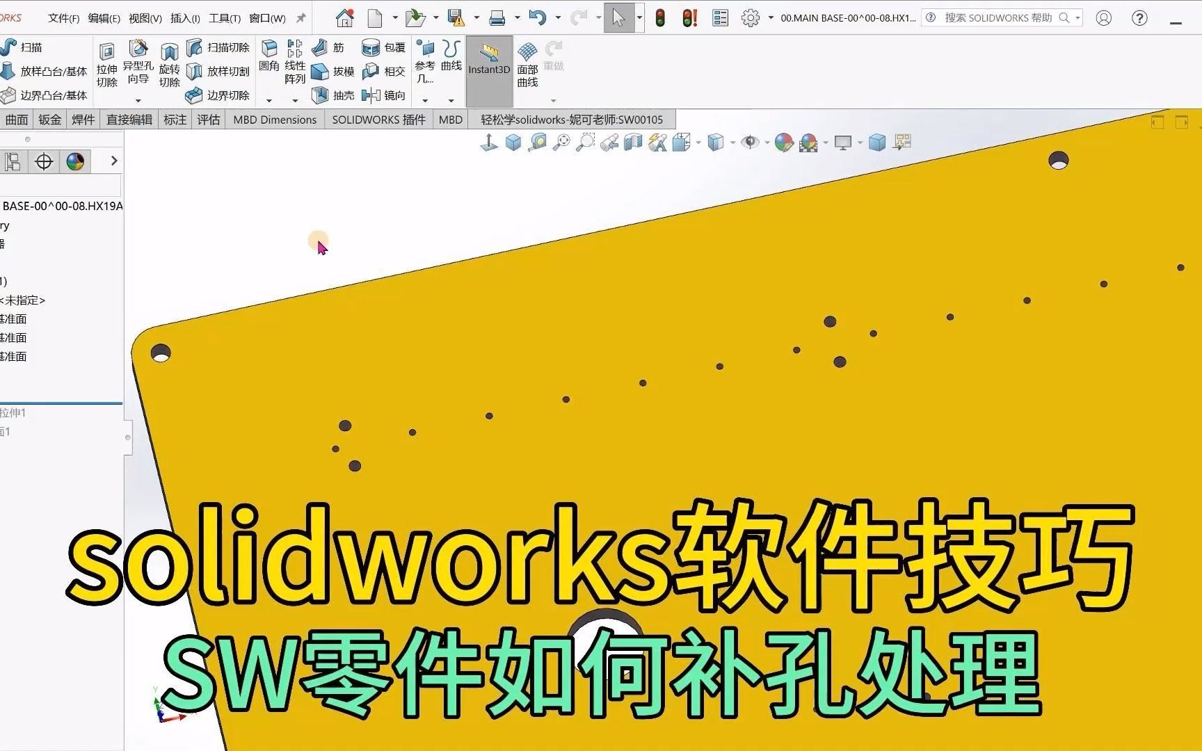 solidworks软件技巧,妮可教你输入零件如何进行补孔呢?