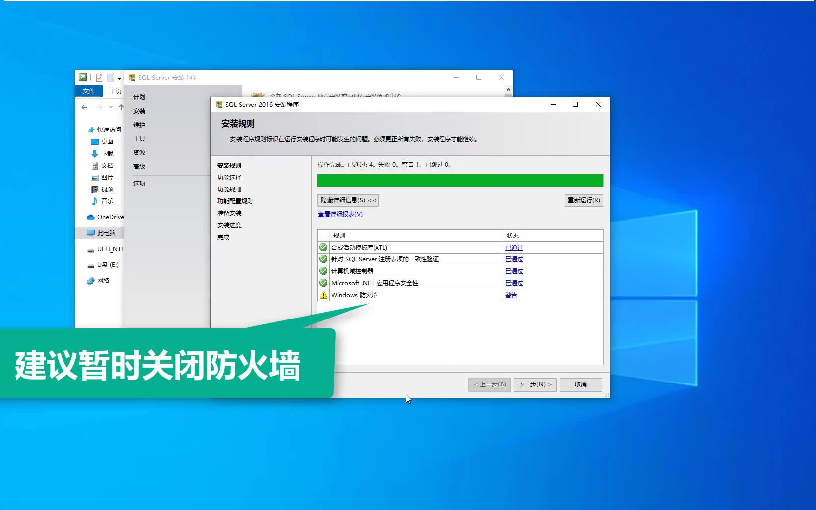 SQL Server 数据库安装