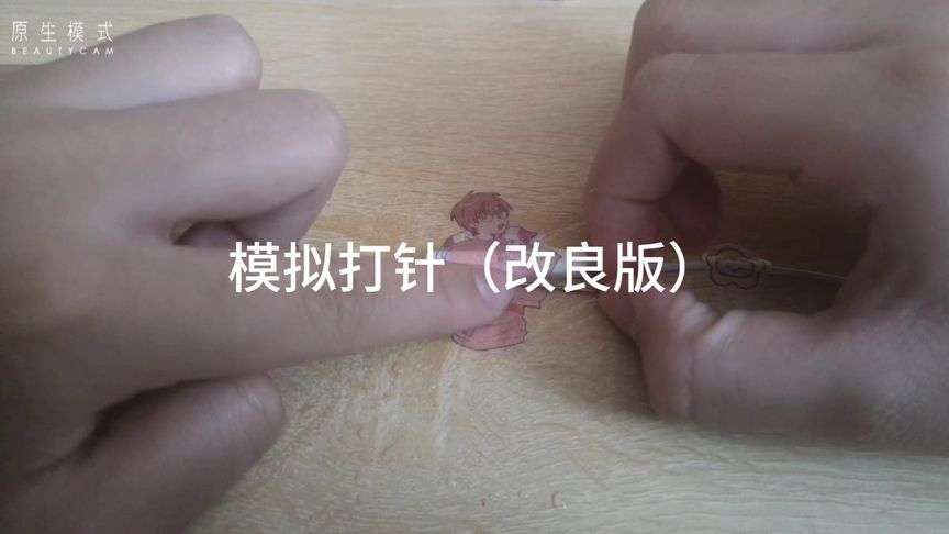 【声控】模拟打针 记得看～