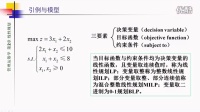 0201线性规划问题与模型