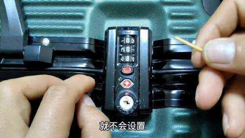 一根牙签秒改行李箱密码!30秒学会再不怕忘记,旅行必备小技巧