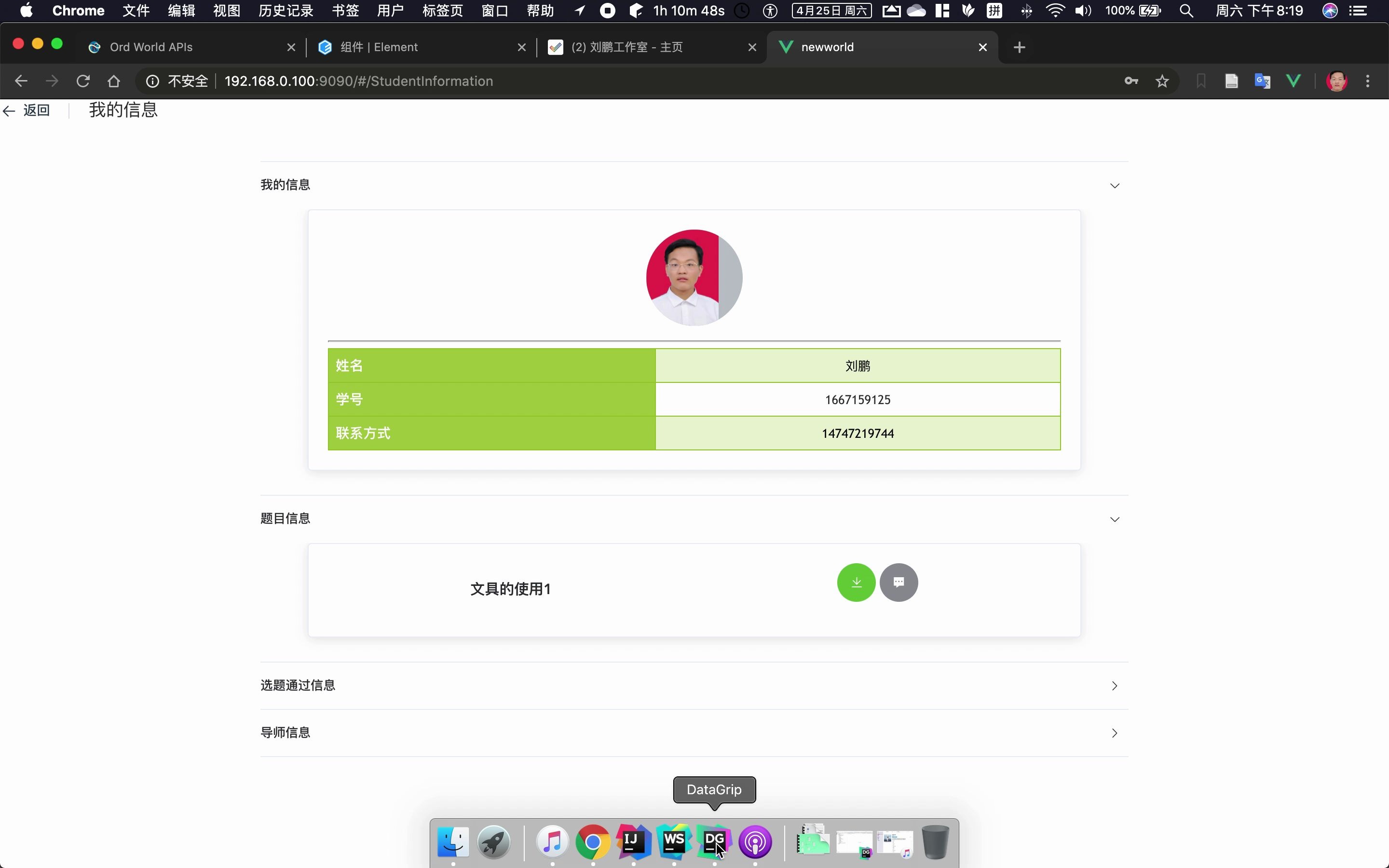 357Vue项目学生查看自己信息-III