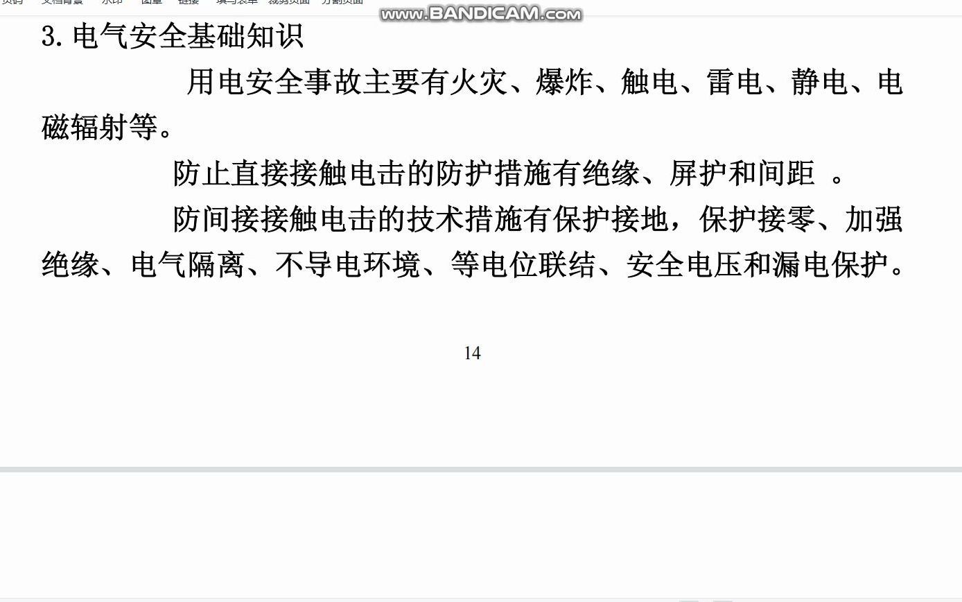 危险有害因素辨识和危险与危害程度评价、风险控制9