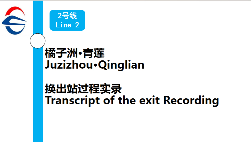【长沙地铁】修在岛上的地铁站?长沙地铁橘子洲·青莲站2号口出站...