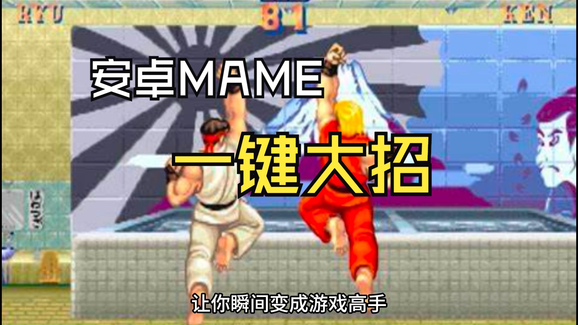 安卓街机游戏模拟器MAME4droid安装使用教程(六):MAME中插件设置...