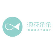 浪花朵朵旅行 
