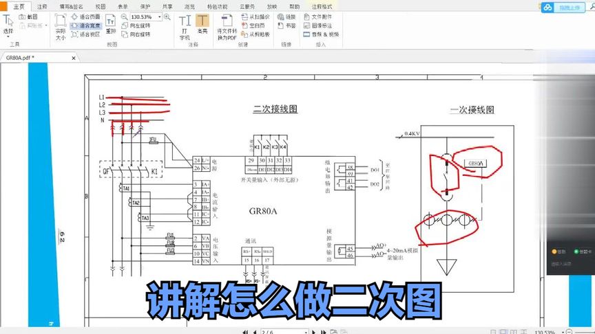 认真教你学习二次原理图 二次电气设计 做二次图