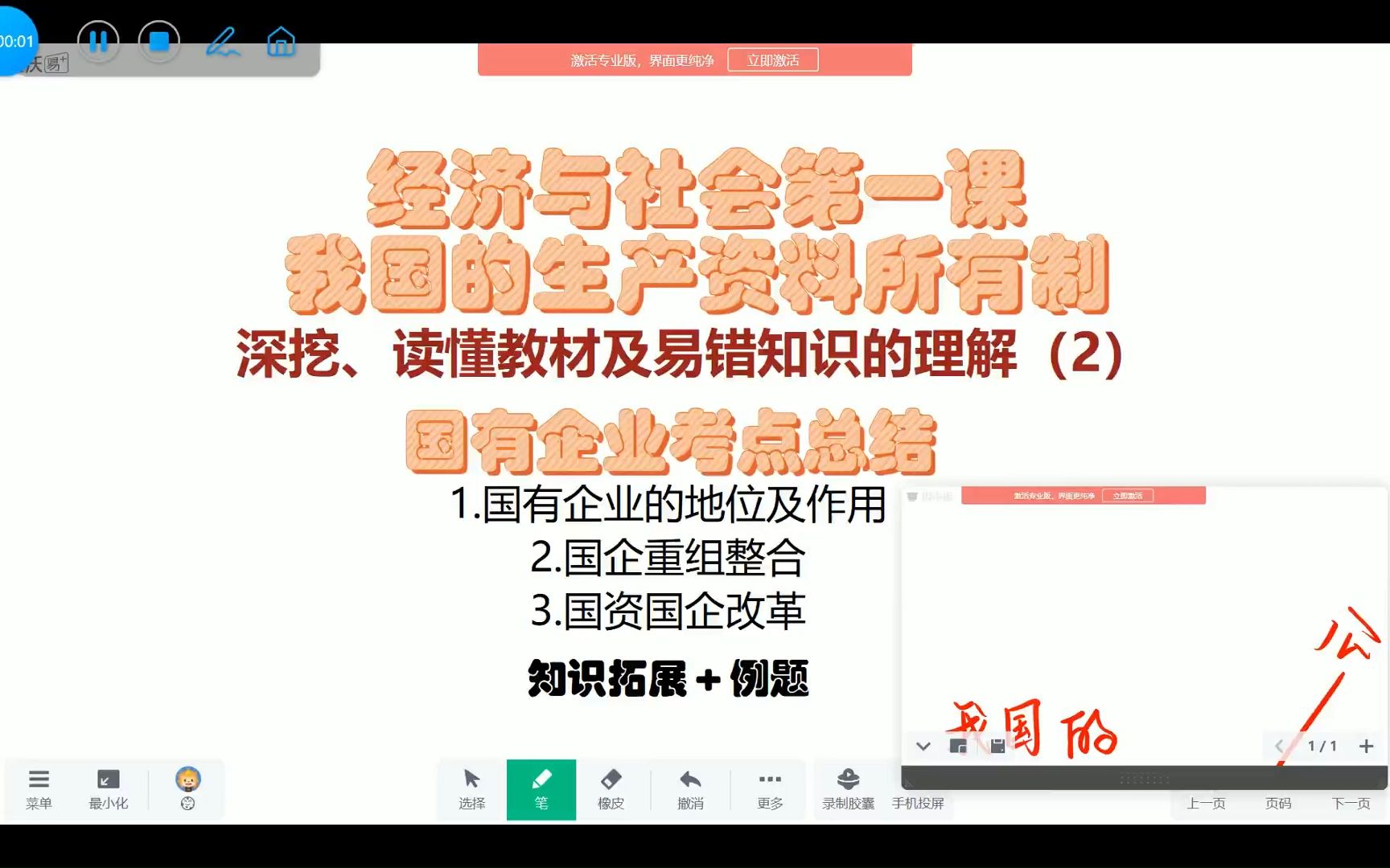 【政治一轮复习】经济与社会第一课(2):秒杀国有企业考点,学校不讲的...
