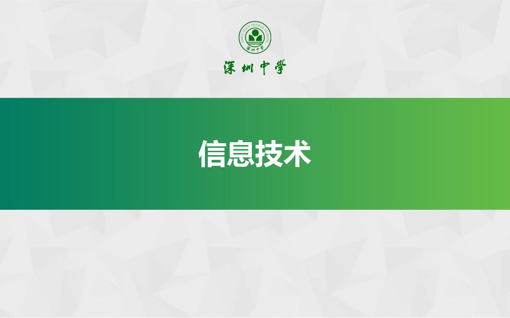 粤教信息技术必修一第二节