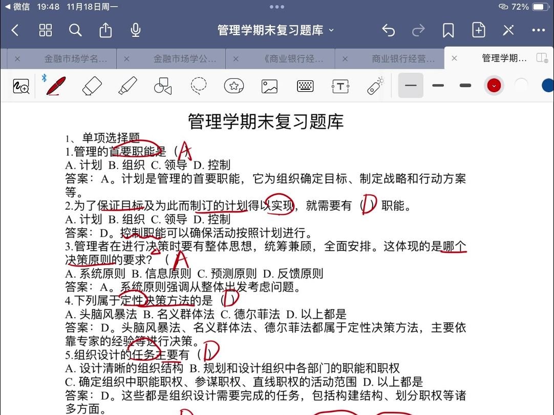 管理学期末复习资料分享