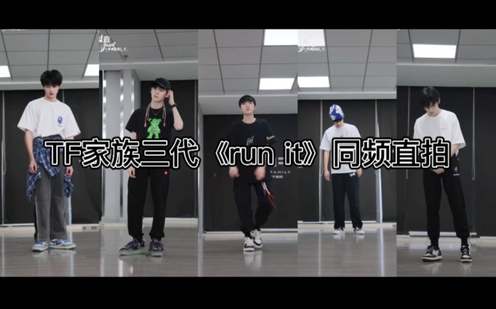 【TF家族三代】舞蹈练习室又又又又又回来了!《turn it》全新cover直拍...