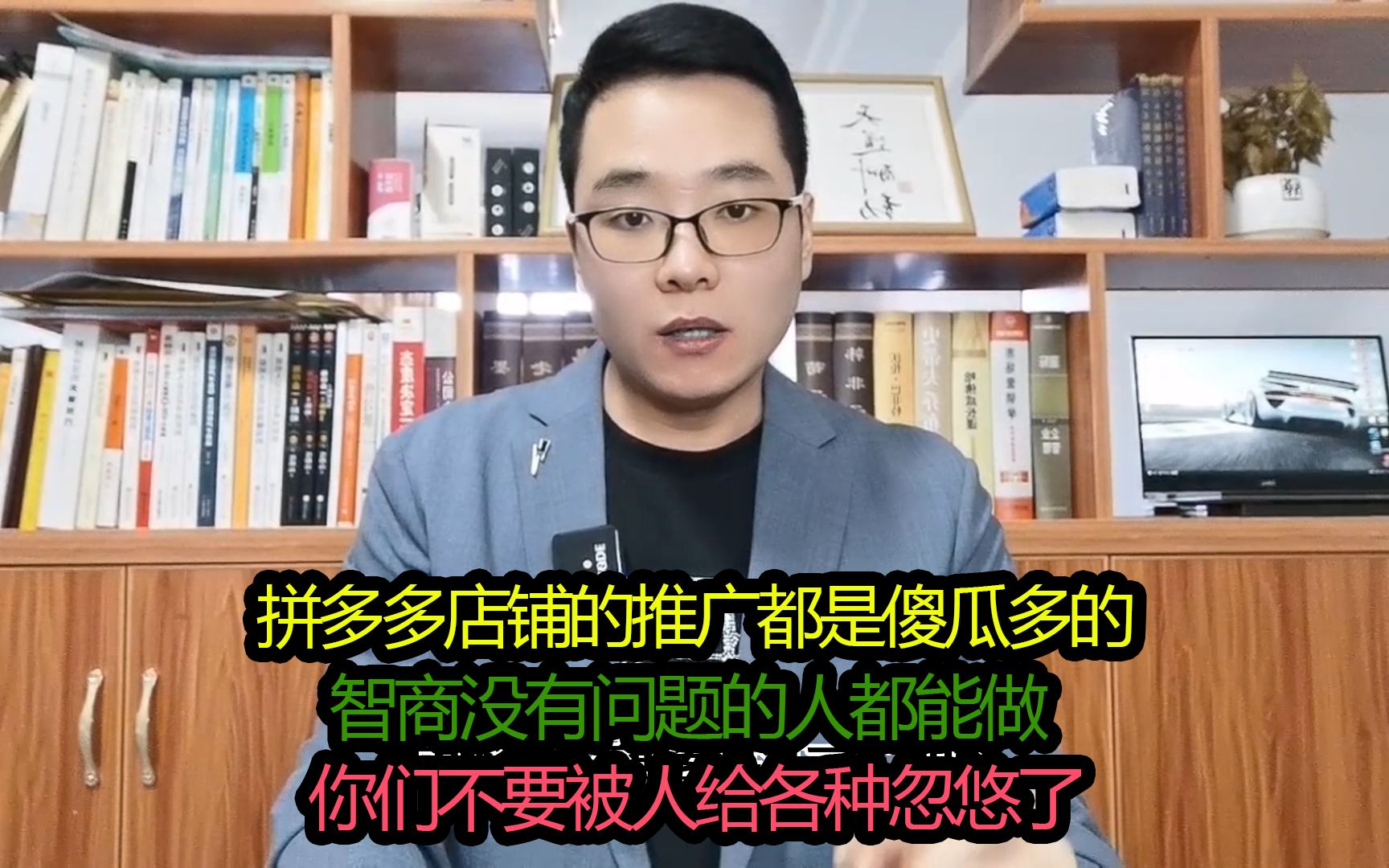 拼多多推广没有任何技术含量,傻瓜多的,正常人都可以自己推广