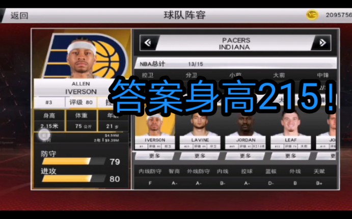 手机版NBA2K20:如何不受位置限制修改球员身高?学会后答案秒变...