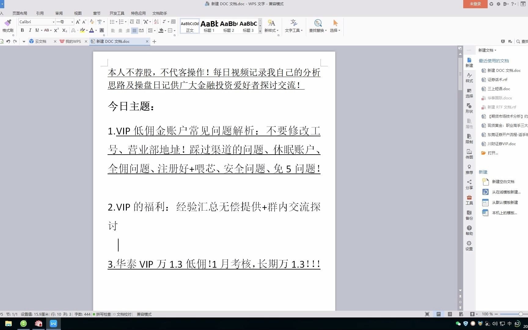 关于股票VIP场内ETF低佣账户常见问题解析!