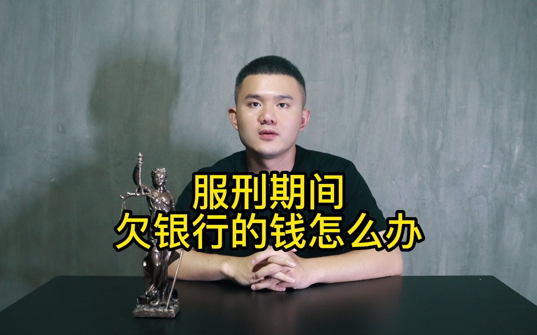 服刑期间,欠银行的钱怎么办?