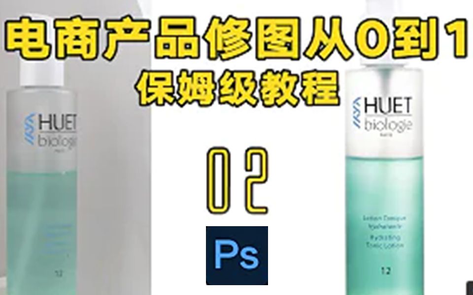 化妆品精修教程,小白必学!电商修图之路保姆级教程