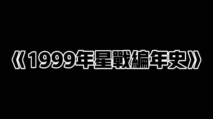 1999年保密协议”是真是假?—90后一定不知道这个梗是怎么来的!