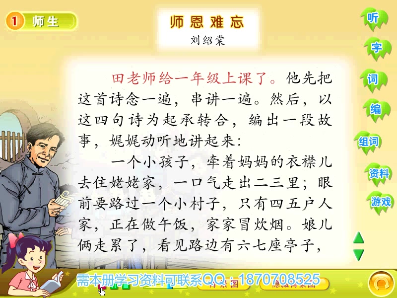 北师大版小学语文四年级上册第七册同步电子课本配套点读学习软件