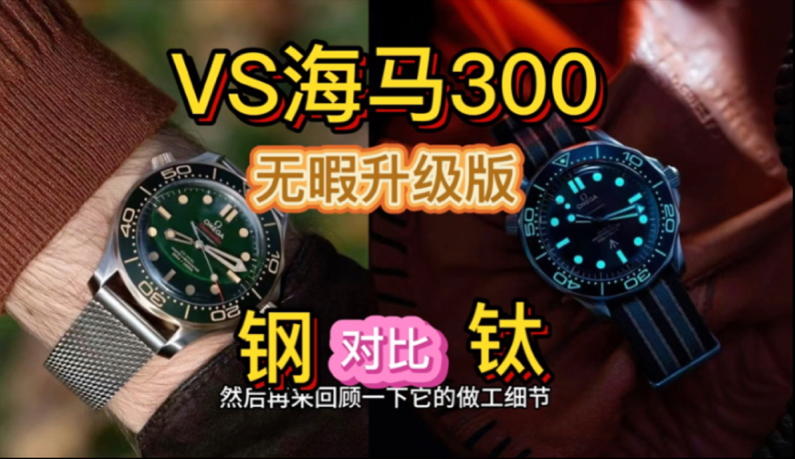...终极版”升级全钛金属94克整重量,再无重量区别!机芯一档即可调时间!