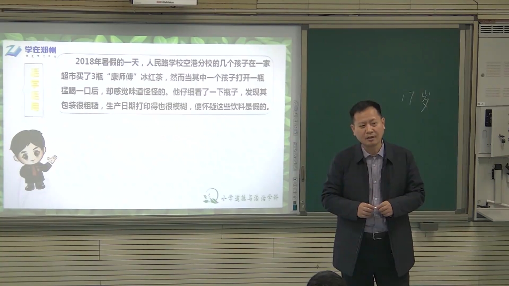 ...维权》 第三时 公开课【名师新课标示范】(含课件教案逐字稿)(邱–河)