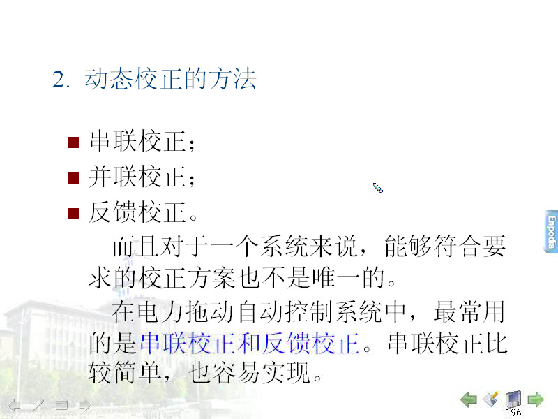 电气传动自动控制系统