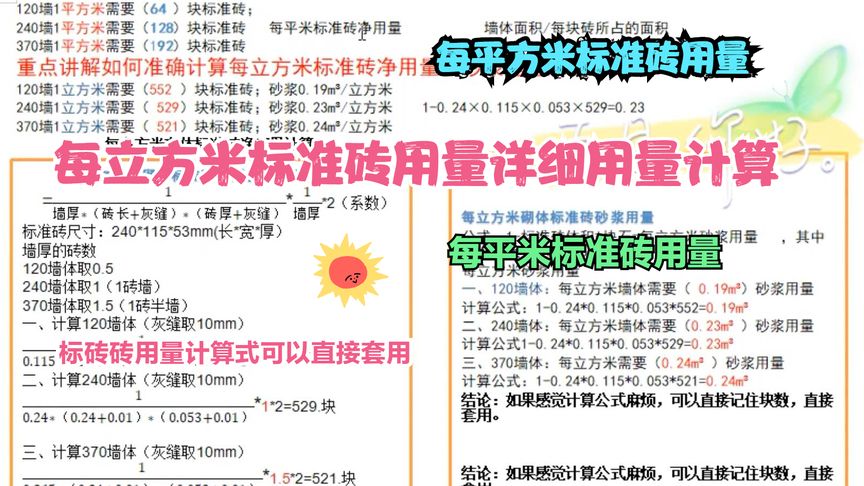 瓦工、技术人员、装修必备知识标准砖及砂浆用量计算方法