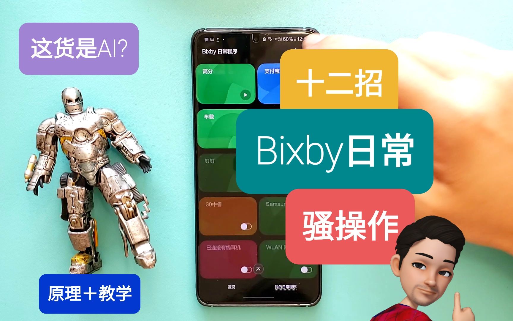 太智能了!Bixby日常骚操作12招,三星用户不要错过。Leon哥出品。