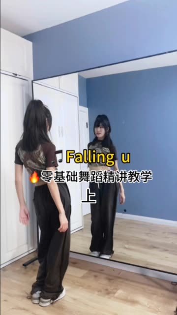 超详细舞蹈教学视频来啦