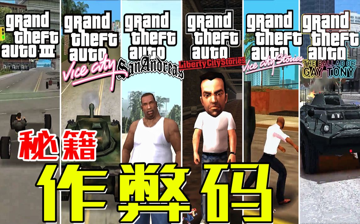 盘点GTA那些你们比英语单词背的还熟的作弊码,panzer刻进DNA